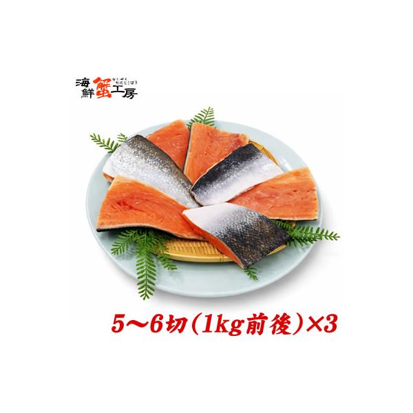 ◆商品内容【訳あり】 骨とり加工 無塩 紅鮭 尾 切身 5〜6切 1kg前後×3個◆原材料紅鮭（アメリカ産）◆お召し上がり方冷蔵室または常温で解凍し、加熱調理してからお召し上がりください。※夏場など室温の高い時期はドリップと一緒に旨味も逃げ...