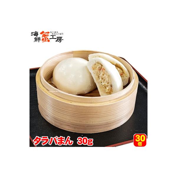 ◆商品内容・かに万頭30g×30個北海道産のカニを使用し、北海道の工場で丁寧に仕上げた当社オリジナルの「かに万頭」。カニの旨みを閉じ込めたホワイトソース餡を、もっちりとした生地で包み込みました。一口食べると、カニの風味が広がります♪ちょっと...