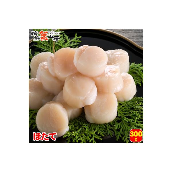 ◆商品内容北海道産 生冷凍 ほたて貝柱 300g◆原材料ほたて(北海道産)◆賞味期限冷凍（-18℃以下）保存で約30日。※解凍後はお早めにお召し上がりください。◆お届け日ご注文確認後、3〜5日以内に出荷いたします。着日指定の際は、ご注文日よ...