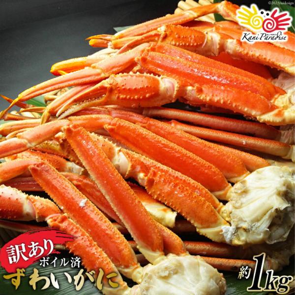 〇高鮮度ずわいがにを、1kgに仕立てなおした商品です。獲れたての風味を極力維持するため、凍ったまま梱包しています。　バラ入れでの梱包とさせて頂いておりますのでご了承ください。〇サイズ無選別で大小さまざまな蟹の詰め合わせになります。〇※本品は...