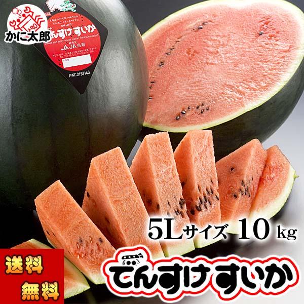 日本農業賞大賞受賞した全国的にも有名なデンスケスイカです。シャキシャキとした食感と、みずみずしく甘みがあるスイカです。糖度は11度以上あります。お中元・贈り物・夏ギフトに人気のある黒い西瓜です。=======================...