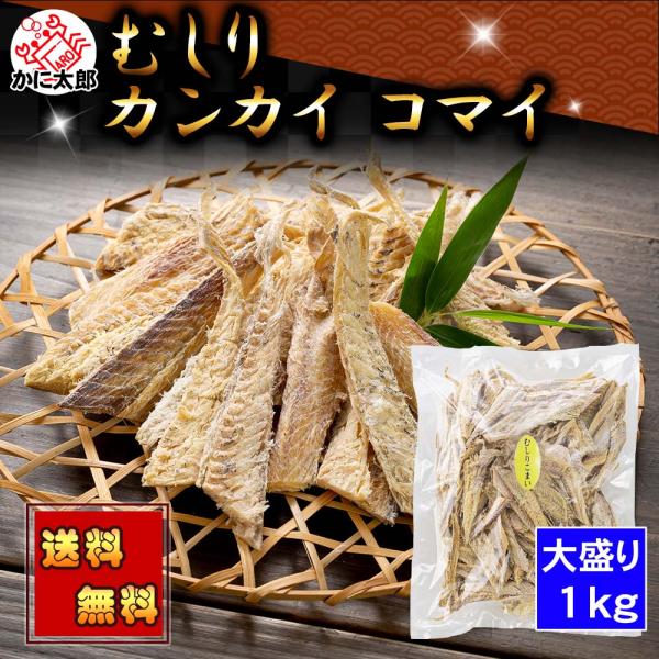 北海道産の氷下魚のカンカイです。そのまま食べても塩味が付いていて美味しい。マヨネーズ・醤油・一味を混ぜ合わせたものを、少しだけ付けて食べれば、驚くほどの旨さ。軽く火に炙って食べても美味しく召し上がれます。食べやすいように、すでにむしりの状態...