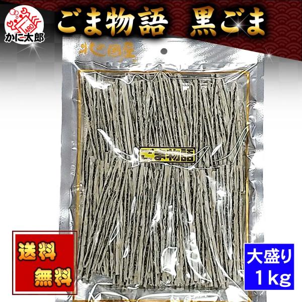 鱈の魚肉をすり身にしてを乾燥させ、たっぷりの黒ごまを挟んだおつまみです。たらの柔らかいすり身と、ゴマの歯ごたえがくせになる、たらごまサンドです。食べやすいように棒状に細くカットしてあります。ごまが香るシンプルな味わいが、お酒のつまみや、お子...