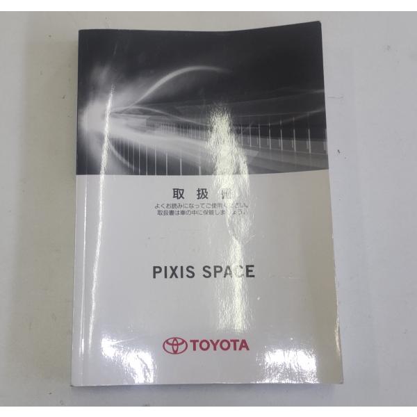 ○部品情報商品名:取扱説明書車名/車種:トヨタ ピクシススペース型式:L575A型式指定/類別区分:不明現品番号:01999-B2238 M B2238状態:中古品。汚れや掻き跡があります。
