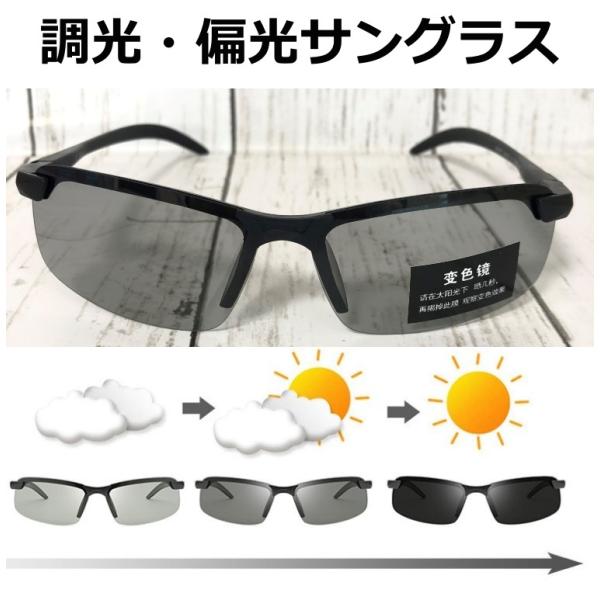 ◇ご覧いただきありがとうございます◇こちらは紫外線の強さで色が変わる調光・偏光サングラスです。紫外線が強い晴天の時には、レンズ濃度が濃くなり、 まぶしさを大幅にカット。太陽光が弱く、明るさが 必要な時にはレンズ濃度を薄く保ち、 明るさを確保...
