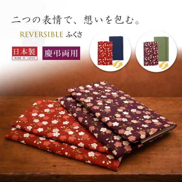 華やかな花柄のちりめんジャガード生地と、上品な風合いの紬生地をリバーシブルで仕立てた、日本製の金封袱紗（ふくさ）です。慶事には明るく華やかな柄面を、弔事には落ち着いた無地面を使い分けられる、実用性と美しさを兼ね備えた一枚。中の台紙もリバーシ...