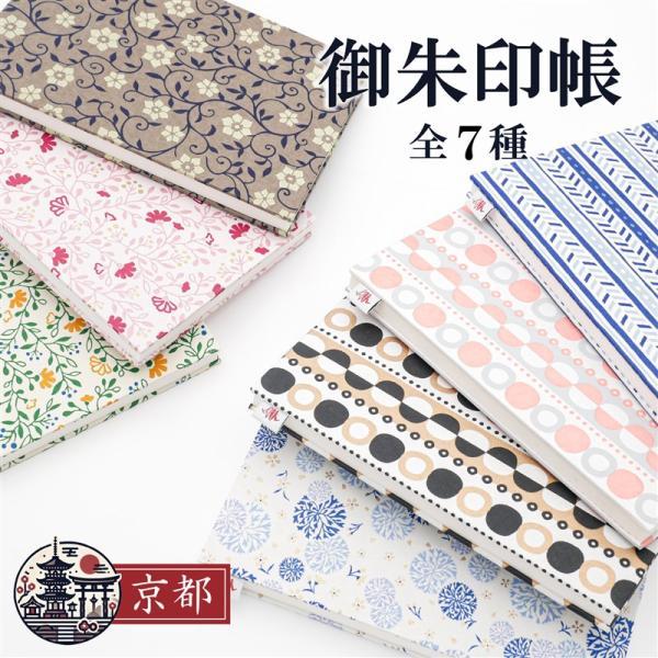 京都の伝統工芸「友禅紙」を使用した、華やかなデザインが魅力の御朱印帳です。中紙には白色の奉書紙を使用し、墨がにじみにくい二重構造と、ページが戻りにくく書きやすい蛇腹折り仕様を採用。御朱印集めはもちろん、旅の記録帳や推し活ノート、記念帳として...