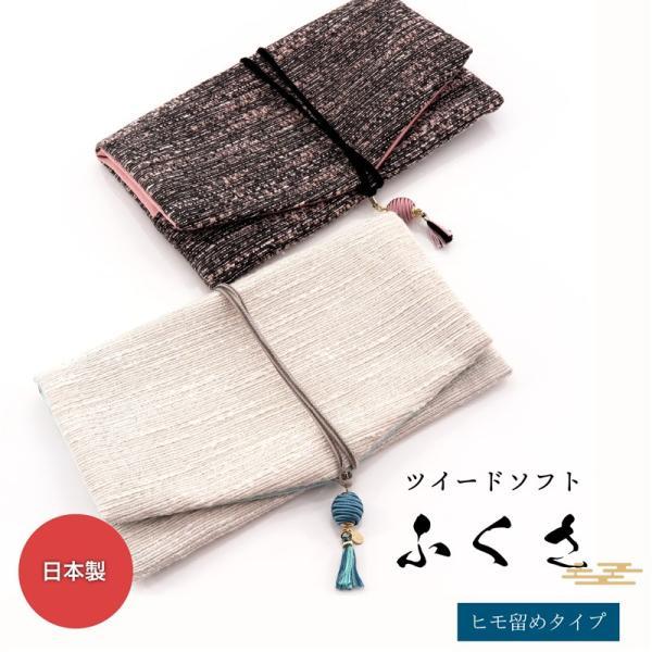 日本製生地の仕入れ裁断から包装まで一貫したモノづくりを大阪で手作りしております。この商品は、ツイード生地を使用した紐留めタイプのおしゃれな慶事用ふくさです。特にお祝いの場にぴったりの袱紗としてご利用いただけます。このふくさは、上品なベージュ...