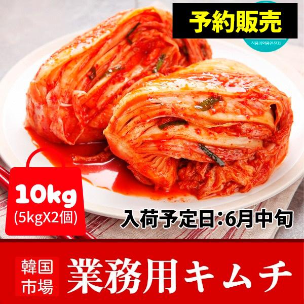 発送予定日：6月中旬から順次発送致します。名称 白菜キムチ原材料及び添加物名 白菜、大根、麦芽糖、唐辛子粉、にんにく、生姜、玉ねぎ、砂糖、りんごのエキス、魚エキス、エビエキス、塩、にら、調味料（グルタミン酸ナトリウム）内容量 10kg賞味期...