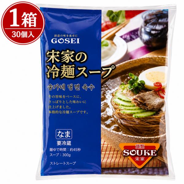 名称宋家冷麺スープ原材料名果糖、砂糖、醸造酢、ビーフエキスパウダー、牛肉スープエキス、ビーフエキス、食塩、デキストリン、酸味料、調味料(アミノ酸等)、酵素、着色料(カラメル)、香料(原材料の一部に大豆、小麦、牛肉を含む)内容量300g 1箱...
