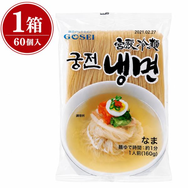 製品名宮殿冷麺 食品類型麺類 輸入者(株)世亜企画 埼玉県戸田市笹目8-10-10 重量160g 1箱(60個入り)主原料小麦粉、小麦でん粉、さつまいもでん粉、そば粉、澱粉、食塩、酒精、かんすい、HPMC 。賞味期限別途記載 保管方法直射日...