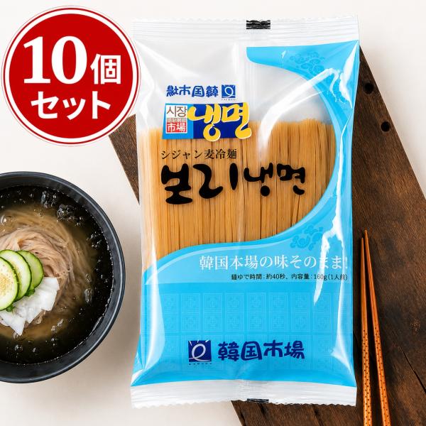 品名 シジャン麦冷麺内容量 160g 10個セット原材料名 小麦粉、小麦澱粉、ジャガイモ粉、麦粉、食塩、酒精賞味期限 裏面下段記載保存方法 直射日光及び高温の場所を避けて保存してください。輸 入/ 販売者 (株)世亜企画 埼玉県戸田市笹目8...