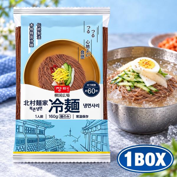 韓国生めん原材料名 小麦粉、さつまいもでん粉、そば粉、食塩、ココアパウダー/酒精、（一部に小麦・そばを含む）内容量 1箱(60個入×160g)賞味期限 別途記載保存方法 直射日光・高温多湿を避け、常温で保存して下さい。原産国名 韓国輸入者 ...