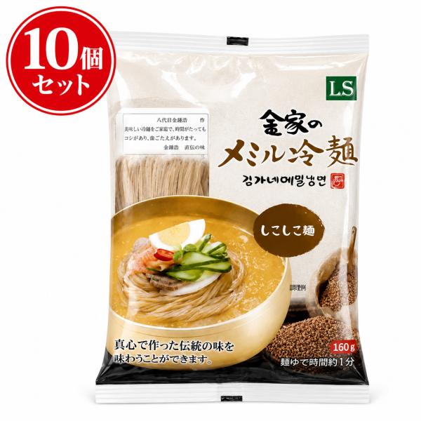 名称金家のメミル冷麺 原材料名小麦粉、小麦でん粉、さつま芋でんぷん、そば粉、食塩、酒精 内容量160g 10個セット賞味期限別途記載 保存方法直射日光、高温多湿をさけて保存してください。 原産国名韓国 輸入者株式会社LS商事 東京都足立区加...