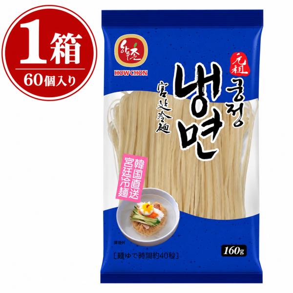 品 名 冷麺原材料名 小麦粉、小麦澱粉、そば粉、 食塩/酒精、 (一部に小麦　そばを含む)内容量 160g　1箱(60個入)賞未期限 枠外別途記載保存方法 直射日光及び高温多湿を 避け保存してください。原産国名 韓国輸入者 有限会社ハウチョ...