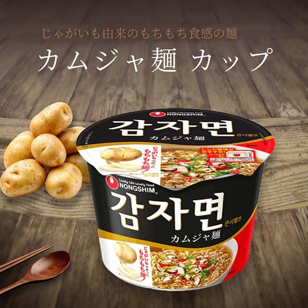 名称 即席カップめん原材料名 油揚げめん（ジャガイモでん粉、小麦粉、植物油脂、小麦グルテン、食塩、植物性風味油、にんにく調味液）スープ（野菜エキス、香味調味料、粉末しょう油、糖類、唐辛子調味パウダー、でん粉、食塩）、かやく（チンゲンサイ、し...