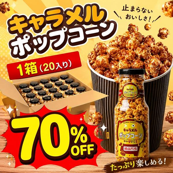 名称 ポップコーン原材料名 コーン(遺伝子組み換えでない)、糖類（赤糖、シロップ、三温糖）、パーム油、塩、サンフラワ−オイル/β-カロテン、ビタミンE、リン脂質、香料内容量 1箱(260g×20個入)賞味期限 表面上部に記載保存方法 直射日...