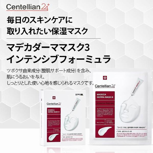 名称 [センテリアン24] マデカダーママスク3 インテンシブフォーミュラ内容量 23ml原産国名 韓国ブランド紹介 **Centellian24（センテリアン24）**は、韓国の製薬会社「東国製薬」が皮膚研究をもとに展開するスキンケアブラ...