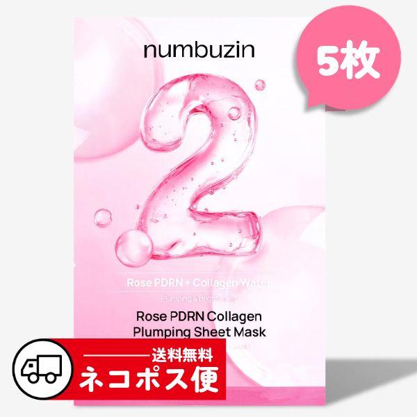 名称 [numbuzin] 2番 ローズ PRDN コラーゲン シートマスク内容量 30mlX5枚入り原産国名 韓国特徴 乾燥によるハリ不足が気になる肌に。美容液をたっぷり含んだジェリー状シートが肌に密着し、 うるおいを与えてしっとりとした...