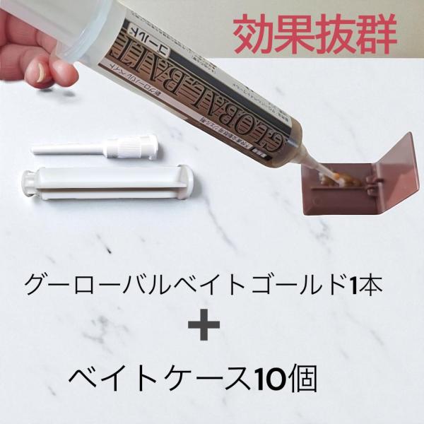 ●新グローバルベイトゴールド害虫駆除のプロが使うベイトタイプ殺虫剤(容量)　30g×1本(有効成分） フィプロニル0.05％(形状) 　ジェル型ベイト剤(付属品)　プランジャー後ろから押す棒1本　　　　  専用チップノズル1本【使用方法】本...