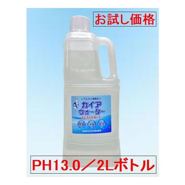 ガイアウォーターPH13.0　お試し品２Lボトル＋ノズル付＜洗浄・除菌・消臭＞◆大手コンビニチェーンで活躍中！水から生まれた次世代の洗剤！合成洗剤を使いたくない物や水洗いできない場所などにお奨めです。油汚れやタンパク質の頑固な汚れを活性マイ...