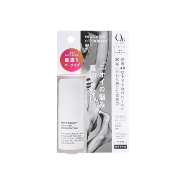 ================================サッとひと塗り、手を汚さず。================================ロングセラーQBシリーズのデオドラントクリーム デオドラントバー。クリームの密着力は...