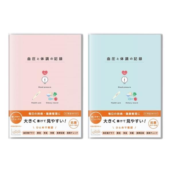 見やすく書きやすい！血圧と体調をまとめて管理できる記録帳血圧値や体調の記録をまとめて管理できるA5サイズの血圧記録帳です。血圧値グラフ、体温、体重、食事内容も記入可能なので、体調の変化を「見える化」して振り返りがしやすく、毎日の健康管理に役...