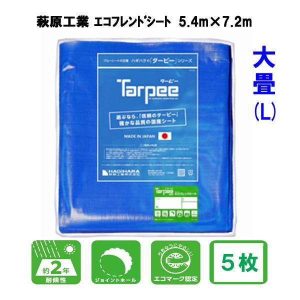 ■ 耐用年数約2年長期使用可能なブルーシート■ 輸入ブルーシート約2倍の耐候性があります■ グリーン購入法に有利なエコマーク認定商品■ 原料に再生プラスチックを60%以上使用■ アルミハトメに代わるジョイントホール採用■ ジョイントホール強...