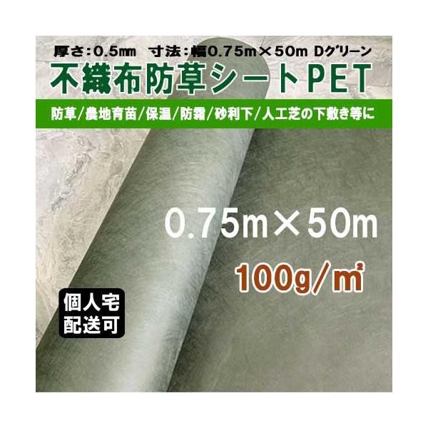 【発売日：2019年06月18日】高性能長繊維スパンポンド製法のPET不織布防草シート100g/m2です。UV添加剤入りで透水性も抜群!■ 防草/農地育苗/保温/防霜/砂利下/人工芝の下敷き/等にご利用下さい。（スギナ・チガヤ等の貫通力の強...