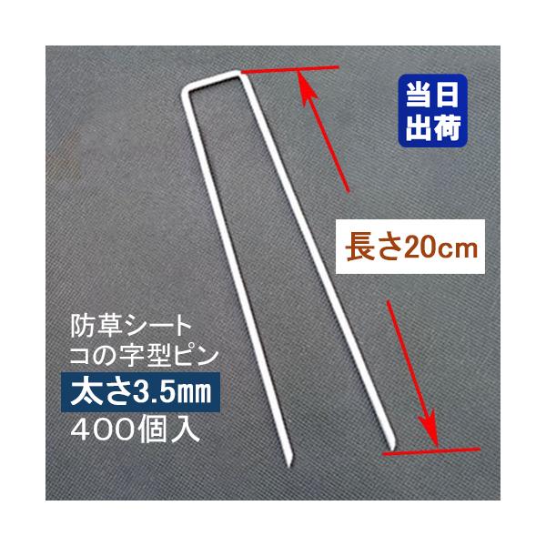 −農地より少し硬い地面下に最適な太さ3.5mmピンになります。農家さんプロ仕様−■ シート止めピン 長さ200mmの標準寸タイプ■ 太さ3.5mm、上部幅33mm×長さ約200mm■ 本体はメッキ加工鉄製、コの字形状、先端尖■ 通常、シート...
