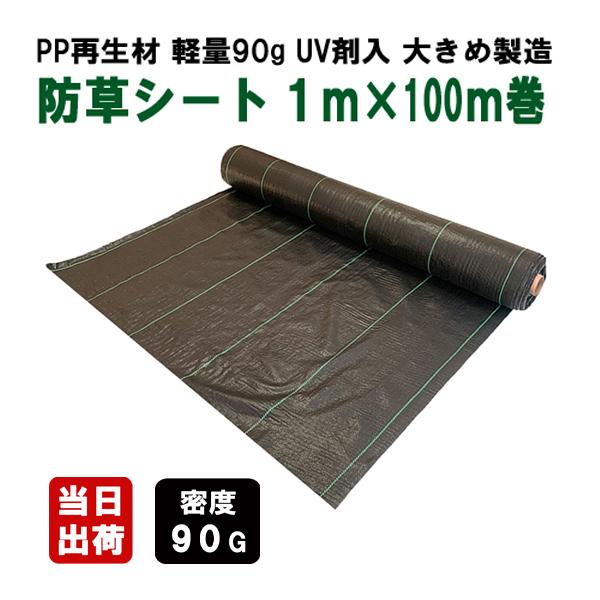 - 低コストでお手軽に始められる雑草対策 -- ●新商品につき、特売中です● -■ 水が通るのに、日光は99%遮断。光合成阻止■ 耐候目安は約2〜3年。UV添加剤配合■ 生地の素材は、PP(ポリプロピレン)織布です■ 再生PPペレット原料を...