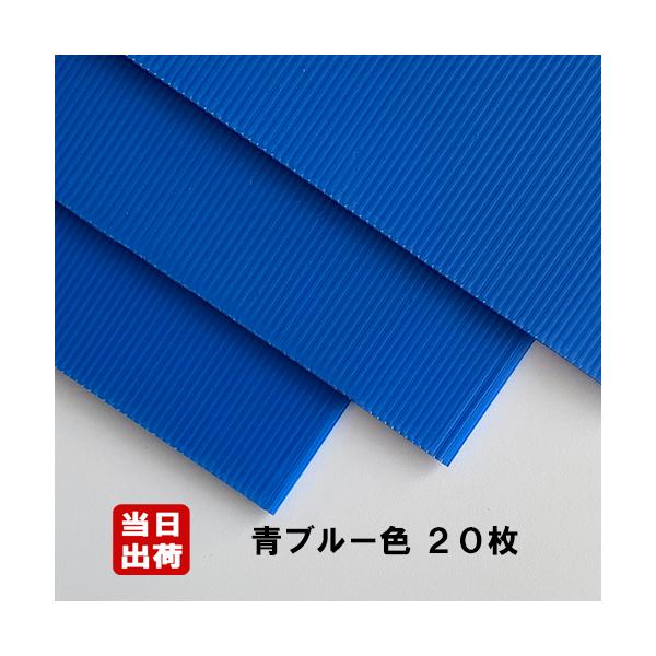 青ブルー色 のPP製プラベニヤです。(別称:プラダンシート / ダンブラシート/ PP中空シート /プラベニ / プラベニア)■ 建物の壁・床・家具など大切な機材を傷から守る為の養生用シートです。■ 紙段ボールと同じ形状の中空構造なので、耐...