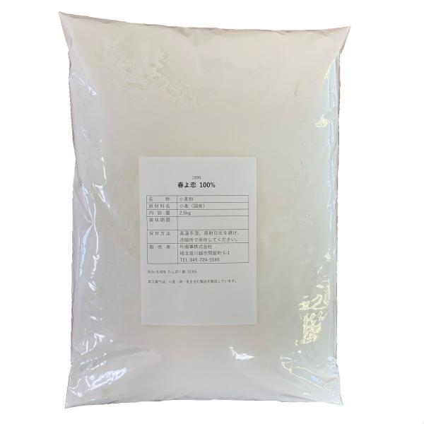 ●北海道産春よ恋100%の強力粉たんぱく値が高くボリュームが出やすく、吸水性に優れているため扱いやすい粉です。ハード系からリッチなパンまでオールマイティに使えます。灰分 0.45% 蛋白12.5%●内容量:2.5kg●配送について商品を緩衝...