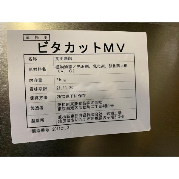 ●和菓子用の固形離型天板油です。ビタカットMVは植物油脂のみを原料にしている離型油です。餅、和菓子等の接触する手、金属、木べら等に、指や布巾でまんべんなく延ばして塗ると極少量で手水、手粉に勝る効果があります。使用期限は製造から365日です。...