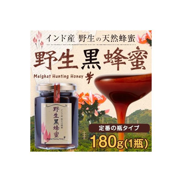 ■ハンティングハニーとは?ハニーハンティングは、国連とインド政府が森林保護と少数部族の保護を目的に行っている事業です。ハニーハンターが危険をおかし、高い木や岩山に登り、野生蜂蜜を採集しています。蜂蜜の黒い色は森の恵みをたっぷりと含んだ花々の...