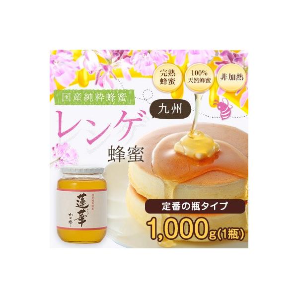 日本人がもっともなじみの深い レンゲ蜂蜜(はちみつ) 。花の香りが爽やかでクセのない甘みは、日本蜂蜜(はちみつ)のシンボルといも言える存在。他の蜜に比べると蜜源が乏しい為、採蜜できる量が少なく貴重な蜂蜜(はちみつ)です。自然のままの濃厚なレ...