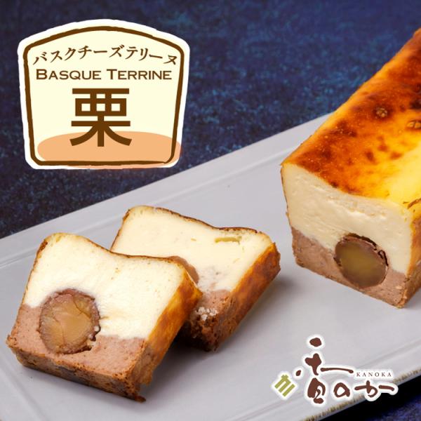 【発売日：2022年09月23日】大人気のバスクチーズケーキに栗の渋皮煮が入った、バスクチーズケーキ。外は真っ黒、中はしっとりのバスクチーズケーキに栗ペースト生地も加えた二層の生地に、渋皮煮を丸ごと加えました。秋に食べたい大人のための贅沢バ...