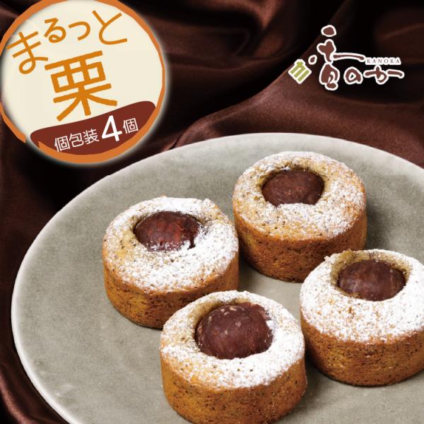 【発売日：2023年06月08日】栗の渋皮煮が まるっと のっかった パウンドケーキの 4個入りセット。　しっとり生地のパウンドケーキに栗の渋皮煮丸ごとをのっけた、見た目もかわいいパウンドケーキ。プレーンホワイトの化粧箱入りで、常温品ですの...