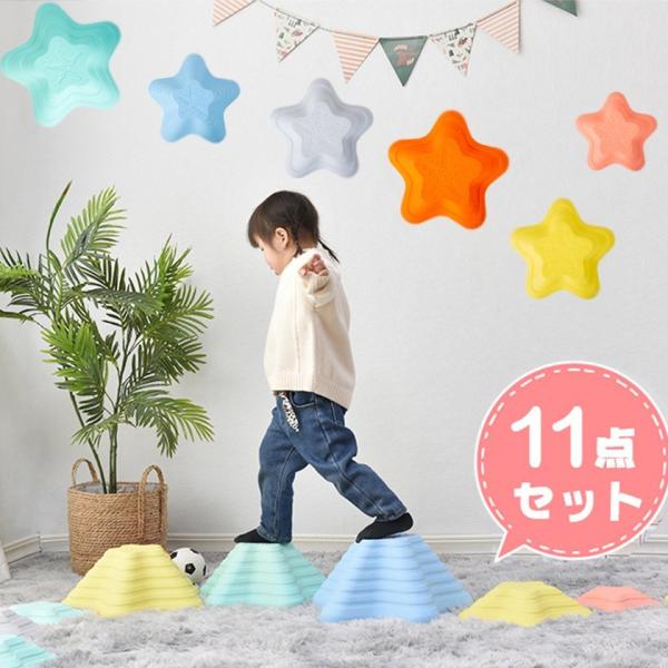 バランスストーン 11個セットバランスストーンは川の中にある石を飛び移っていく遊びをイメー ジした遊具。お家で楽しく遊びながら、バランス感覚・柔軟性・体幹・距離感・筋力を身につけ、運動機能の基礎を構築できます。また、床に触れる部分には滑り止...