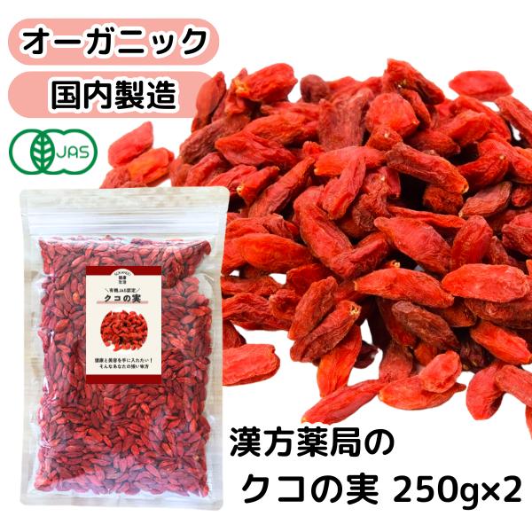 近年話題のスーパーフード、ゴジベリー♪栄養価が高く、且つ低カロリー！杏仁豆腐の上にのっているアレです！！◎ミネラルやビタミンの宝庫で、ビタミンＣが豊富！◎パソコン仕事やスマホで目を酷使する方に★■お召し上がり方■・軽く水洗いして、そのまま食...