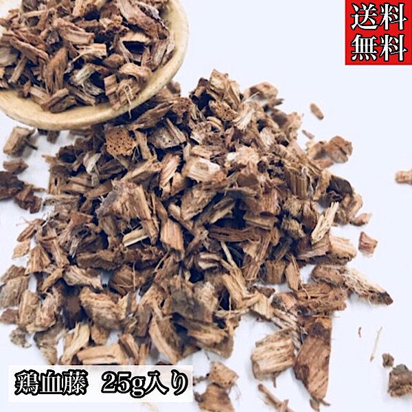 商品名：鶏血藤/刻み/25g(けいけっとう・鶏血藤・ケイケットウ）内容量：25g原産国：中国原材料：ムラサキフジ賞味期限：半年以上あるものをお送りします商品区分：健康食品生産国：日本添加物：なし■商品紹介■鶏血藤(刻み)は、マメ科のムラサキ...