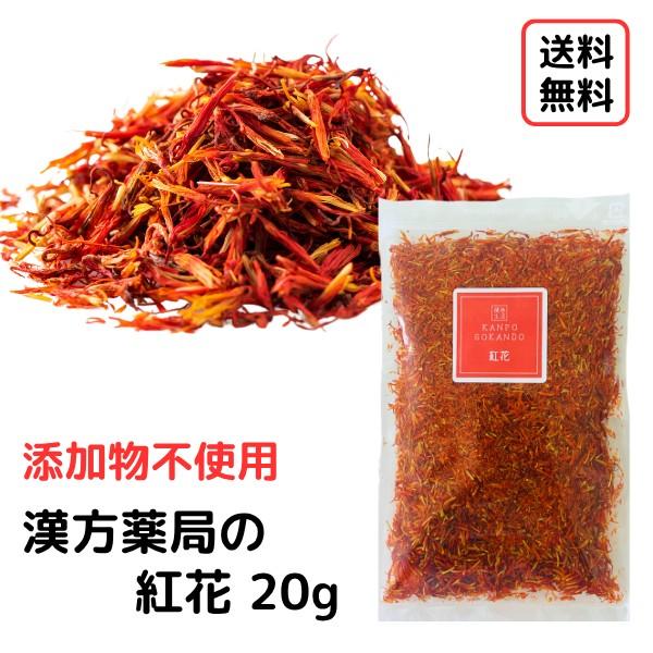 女性のお悩みに多く使われる紅花◎緑茶のようなスッキリとした味のお茶になります！酢の物や炒飯に混ぜたり料理のアレンジにも◎商品名：コウカ/紅花/生/20g(ベニバナ・紅花・コウカ)内容量：2０ｇ原産国：中国原材料：紅花賞味期限：半年以上あるも...