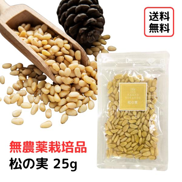 たんぱく質/ミネラル豊富★モデルさんがダイエットに成功したと話題となった松の実(まつのみ)！！◎おやつ感覚でそのまま食べて美味しい◎料理の隠し味などにもオススメ★■お召し上がり方■・そのままでもお召し上がりいただけます。・軽く炒ってサラダや...