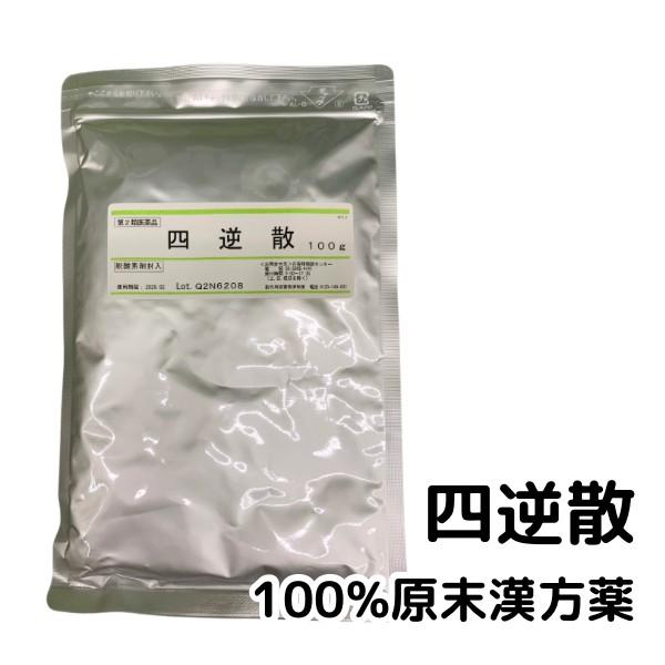 【第2類医薬品】四逆散/100g入り/ウチダ和漢薬(しぎゃくさん/シギャクサン/原末漢方薬)【効能効果】腹直筋が著しく攣急し，胸や脇腹が重苦しく，あるいは痛み，みぞおちがつかえ，四肢厥冷注1）し，腹痛，下痢の傾向があり，咳嗽注2），心悸亢進...