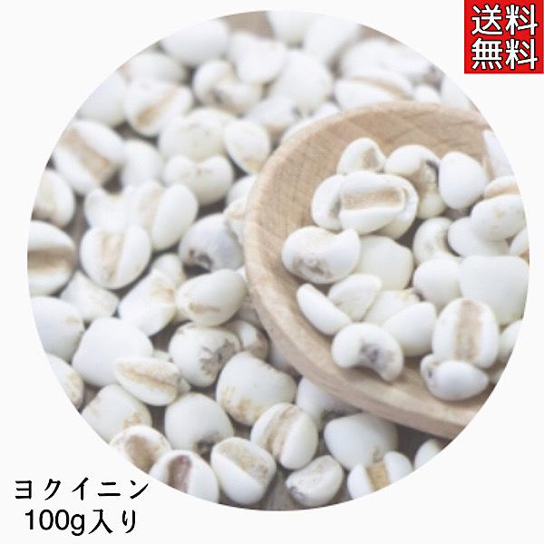 ・ご飯と一緒に炊いて美味しい！・簡単にハト麦ご飯が完成です◎・国産のはとむぎを使用◎ー・−・−・−・−・−・−・−・−・−商品名：精白ハトムギ/100g（はとむぎ・ハトムギ・はと麦・ヨクイニン）内容量：1００ｇ原産国：日本原材料：はとむぎの...