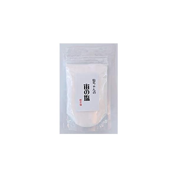 世界中の海で汚染のないもっとも綺麗な海とされている「オーストラリア世界遺産　シャークベイ」の塩。2年の歳月をかけ天日乾燥した天日塩を丁寧にじっくりと低温で焼きました。お料理にひとつまみで、塩辛さではなく、優しく深い甘みがでます！200ｇ