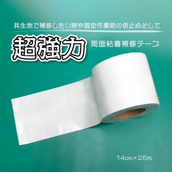 請求書が必要な場合は後日発送になります。※2〜3日以降発送になります。超強力両面粘着テープは、テント・シート用補修粘着テープです。透明ビニールシート・テント・シートなどの部分的な補修におすすめです。固定作業の仮止め時にもご使用いただけます。...