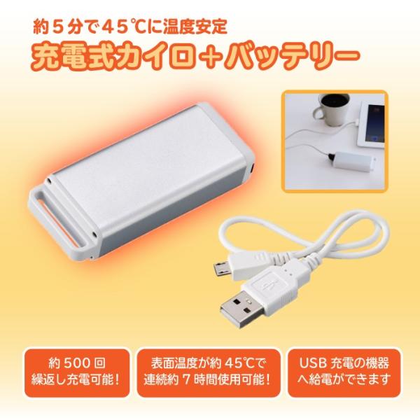 特徴：カイロと充電器が両立。約5分で45℃に温度安定。（約7時間持続）約500回繰り返し充電可能！防災アイテムとしても持っておきたい！【仕様】サイズ：W42×D22×H102mm電池容量：3.7V 4400mAh充電電池：リチウムイオン電池...