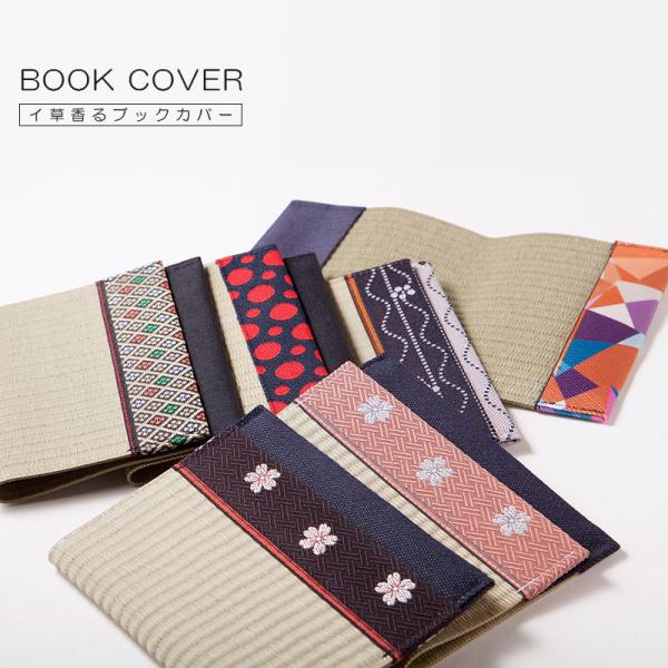 どこか懐かしいい草の香りをほのかに感じ、ゆったり癒しの読書時間を。日本家屋の欧米化と共に畳への関心、需要が激減している今。日本の伝統文化である畳の心地よさをもっともっと知ってもらいたい想いで、い草や畳へりを使った生活に身近な雑貨を手作りされ...