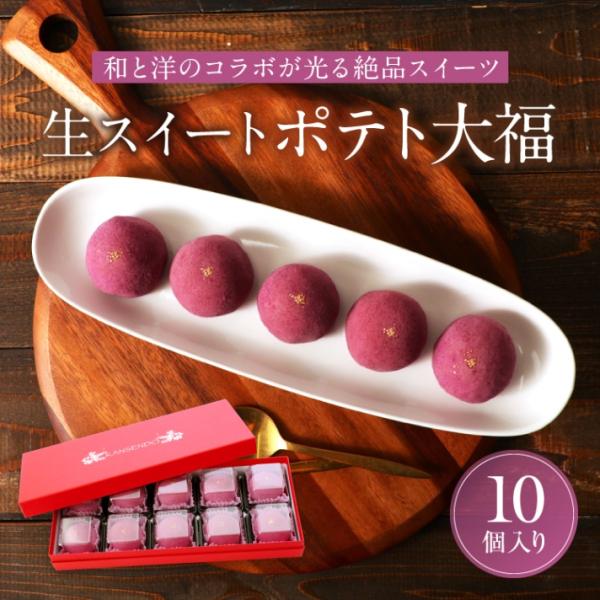 原材料：さつま芋(南九州産）、餅粉、手亡豆、牛乳、乳製品、砂糖、植物性油脂、卵黄（卵含む）、紫芋、ラム酒/グリシン、香料（バニラオイル）内容量：45ｇ(大きさはピン球位)×10個BOXサイズ ：30.5cm×12.7cm×4.8cm賞味期限...